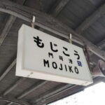 Fukuoka: Mojiko Nostalgic Port Cruise & Straits Adventure - Who Should Take This Tour?