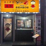 Tokyo: Takoyaki and Sake Pairing Experience - What to Expect from the Takoyaki and Sake Tasting