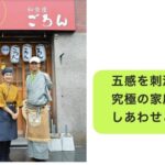 Yamaguchi Healthy tea drinking  dinner - How This Tour Fits Into Your Japan Travel